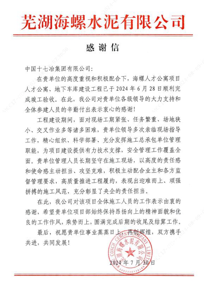 中国十七冶集团有限公司
